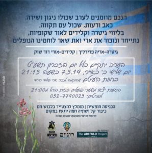 Yom Hazikaron on Givat Eitam (2019-5779) | The Ari Fuld Project